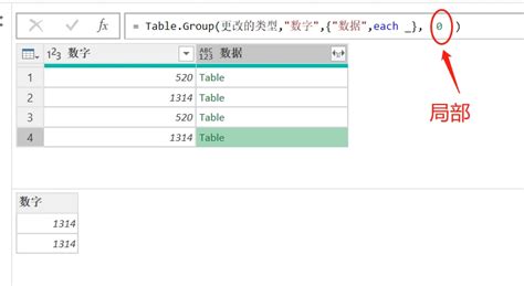 Excel之powerquery Tablegroup 第四参数与第五参数 哔哩哔哩