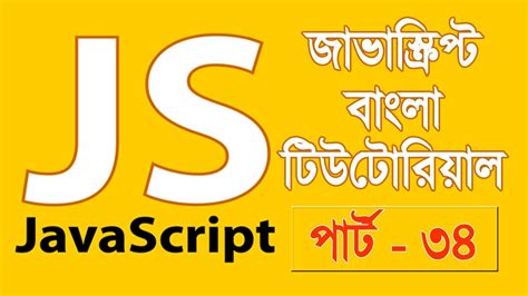 Javascript Fundamentals Bangla Tutorial Check Function And Return Type