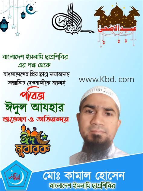 ঈদুল আযহা পোস্টার ডিজাইন।ঈদুল আযহা ব্যানার ডিজাইন।plp File Kbd24