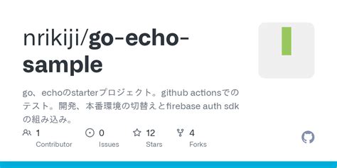 GitHub nrikiji go echo sample goechoのstarterプロジェクトgithub actionsでのテスト開発本番環境の切替えとfirebase
