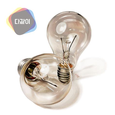 다같이미술학원 이수희 선생님 시범작 전구 구 원기둥 유리 유리질감 개체채색 입시미술 그림 디자인 기초디자인 기초조형 다같이미술학원 미술학원 그림