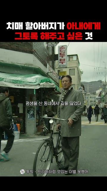 치매 할아버지가 아내에게 그토록 해주고 싶은 것 Shorts Youtube