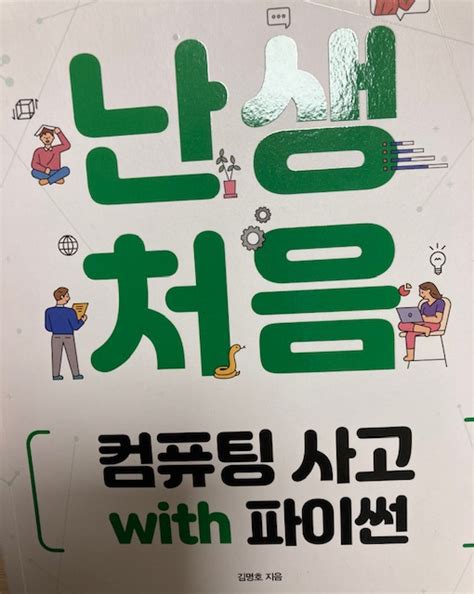 초·중·고에서 대학까지 이어진 컴퓨터 프로그래밍 코딩 문화and라이프 대한민국청소년기자단