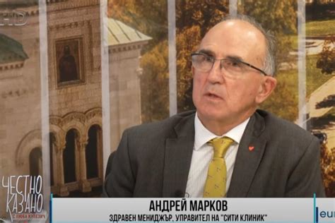 Андрей Марков Мит е че частните болници работят само за тези които… Acibadem City Clinic