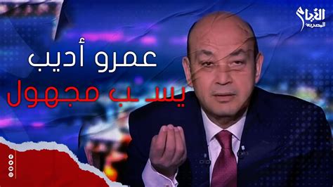عاش زبـ ـالة وهيـ ـموت صرصار تزامنًا مع مؤتمر المستشار مرتضى منصور