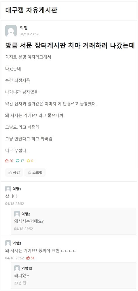 치마 중고거래하려던 여대생 유머 이슈 꾸르