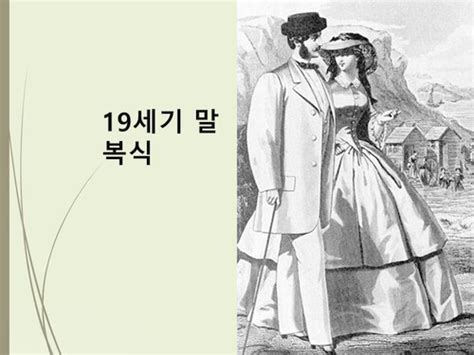 백제의 복식문화