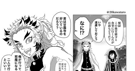 煉獄杏寿郎 煉獄さんの胸板 かわたろうのマンガ 伊黒小芭内 甘露寺蜜璃 おばみつ Pixiv
