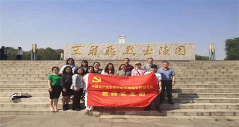 外国语学院教师党支部开展党史学习教育 安顺学院外国语学院网站