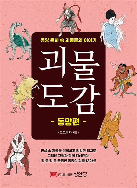 괴물도감 동양편 크레마클럽