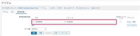 Zabbix から Fortigate Rest Api を使って Fortios のバージョンを監視する（zabbix 編） Mseeeen