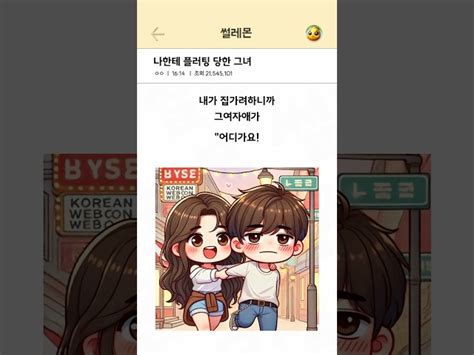 의도치않게 플러팅 하는법