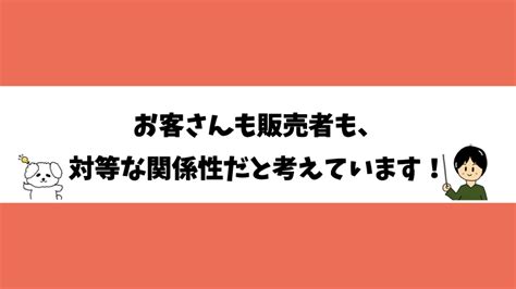 「お客さん」と「販売者」は対等であるという僕の考え方 Webマーケティング情報発信局｜内向型社長ユウキの公式ブログ