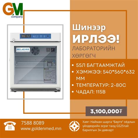 Голден 📣📣📣Лабораторийн хөргөгч бэлэн Хоёрхон ширхэг ирлээ Хэрэглээ Эмийн сан эмийн үйлдвэр