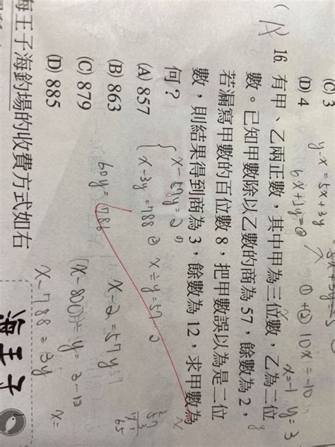 名師課輔網 請問這一題怎麼算