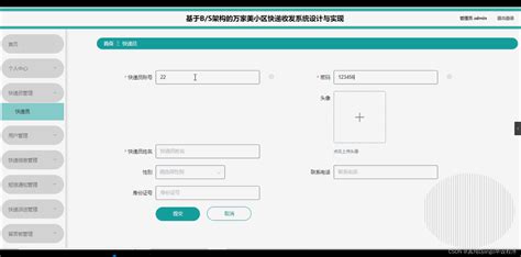 [附源码]基于flask框架基于b s架构的万家美小区快递收发系统设计与实现 python mysql 论文 csdn博客