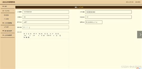 springboot企业公文管理系统9i9to csdn博客
