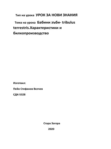 Урок по билкарство за придобиване на нови знания Pdf
