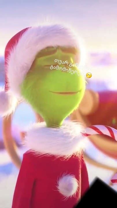 გრინჩი გრინჩიი😅😅 თუ ეს ვიდეო ავა 1k ზე 🙃მე დავდებ გრინჩის კინოს და მურთმინს 😉 Youtube