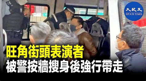 昨晚28日9時左右4名青年於旺角銀行中心外Busking時數名警員指有人投訴受噪音滋擾上前調查從現場片段可見有警員搜身期間動作粗暴
