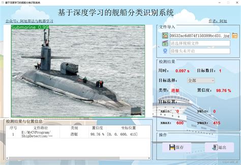基于yolov8深度学习的舰船目标分类检测系统【python源码pyqt5界面数据集训练代码】目标检测、深度学习实战 阿里云开发者社区