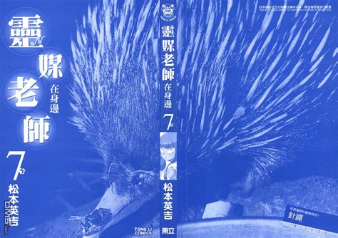 靈媒老師在身邊第7卷 第1頁 劇情 奴奴漫畫