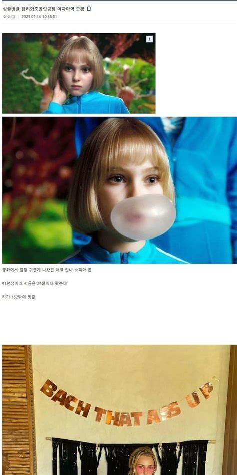 찰리와초콜릿공장 여자아역 근황 재미있는 문구 웃긴 밈 웃긴 유머