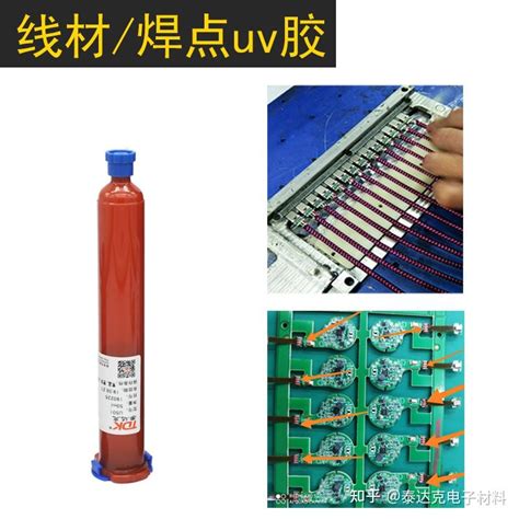 Fpc排线补强uv胶简介，其特点使用方法及注意事项 知乎
