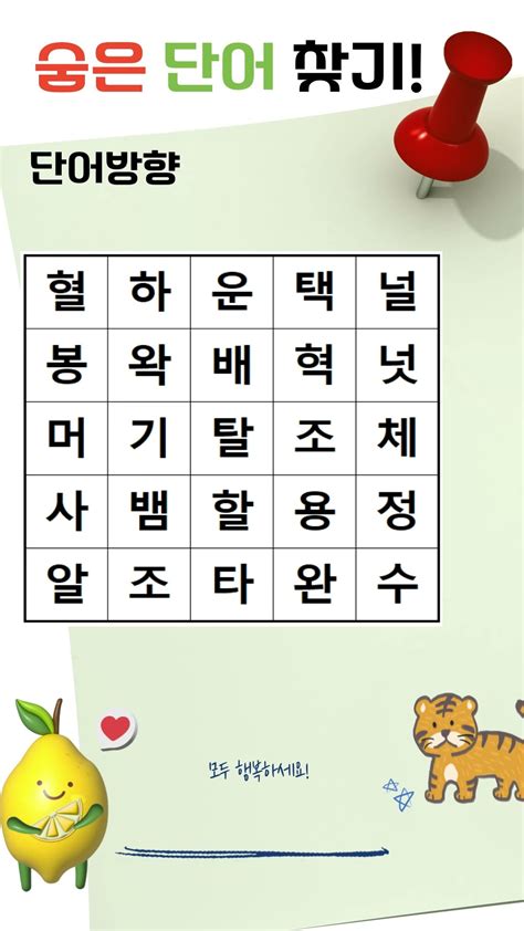 숨은단어찾기 같은숫자찾기 치매예방퀴즈 치매퀴즈 치매테스트 두뇌운동 퀴즈 치매예방 기억력 집중력 건망증 두뇌퀴즈 낱말퀴즈 단어퀴즈 가로세로낱말퀴즈