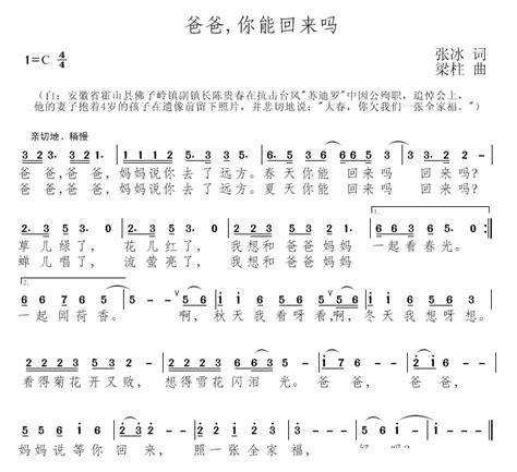 爸爸 你能回来吗 歌谱 简谱