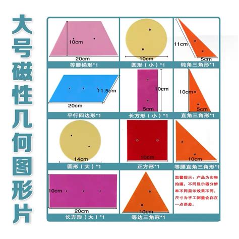 文化用品磁性几何图形片平面几何图形教具演示吸附黑板磁性长方形正方形圆形三角形平行四边形小学数学教具 虎窝淘