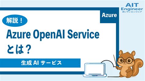 【phi 4】最先端技術を活用！高性能な小型aiモデルの実力と活用法を解説 Aiとクラウドについて学ぶ【あいてぃエンジニア】