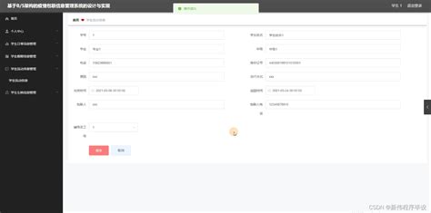 Java计算机毕业设计基于bs架构的疫情包联信息管理系统的设计与实现（附源码springboot开题论文）电子信息科学与技术可做java毕设 Csdn博客