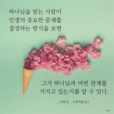 규장 하나님을 믿는 사람이 인생의 중요한 문제를 결정하는 방식을 일견해보며 그가 하나님과 어떤 관계를