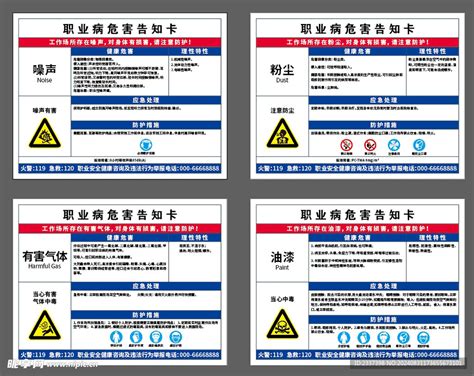 职业病危害告知卡设计图 广告设计 广告设计 设计图库 昵图网