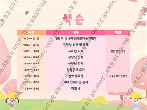유치원 입학식 오리엔테이션 Ppt템플릿 Ver10 피티엔디 파워포인트 테마 사이트