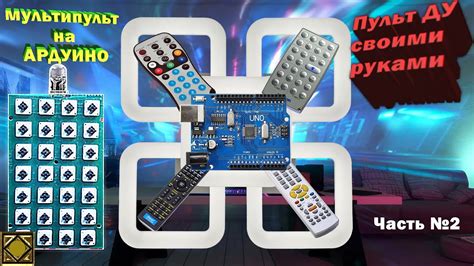 ИК пульт управления ардуино подключение пульта Youtube