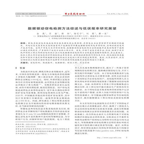 数据驱动窃电检测方法综述与低误报率研究展望 电气资料 土木在线