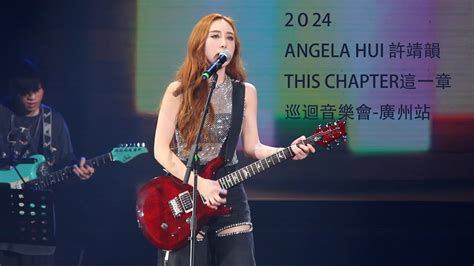 2024 Angela Hui 許靖韻（小背心）this Chapter這一章巡迴音樂會 廣州站（完整版） 觀眾視覺 Youtube