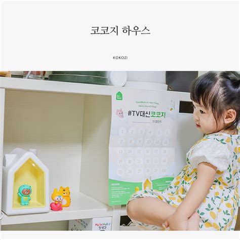 Tv대신코코지 챌린지 덕분에 미디어 노출 줄이는 중 네이버 블로그