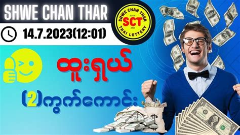 14 7 2023 12 01 မနက်ခင်းအတွက် ထူးရှယ် 2 ကွက်ကောင်း 👍👍 Youtube