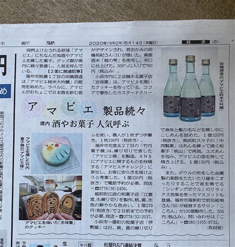【メディア掲載のお知らせ59】福井新聞・日刊県民福井 竹内菓子舗