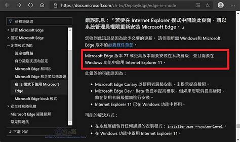 Microsoft Edge 開啟 Ie Mode 瀏覽需要 Internet Explorer 相容的舊網站