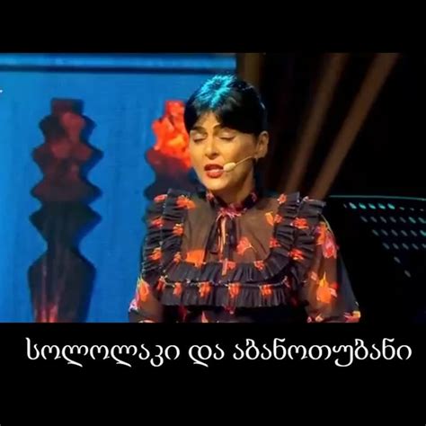 სოლოლაკი და აბანოთუბანი 🎶 Shortvideo Music Shortmusic Georgia Youtube