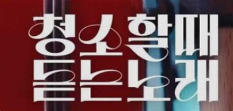 눈누 무슨 폰트