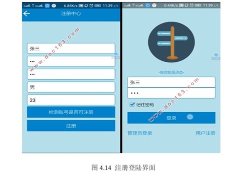 基于安卓android平台的旅游系统app的设计 eclipse mysql java 毕业设计论文网