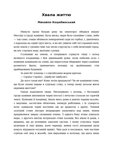 Kotsiubynskyy Mykhaylo Mykhaylovych Khvala Zhyttiu2567 Pdf