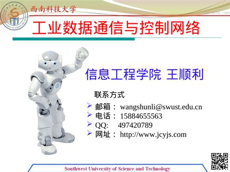 Pdf 工业数据通信与控制网络 Wsl 第1章 绪论 20220221