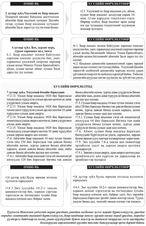 Үндэсний баяр наадмын тухай хуулийг ингэж өөрчилнө