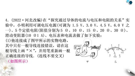 中考物理复习第14讲欧姆定律第2课时探究电流与电压、电阻的关系作业课件 教习网 课件下载
